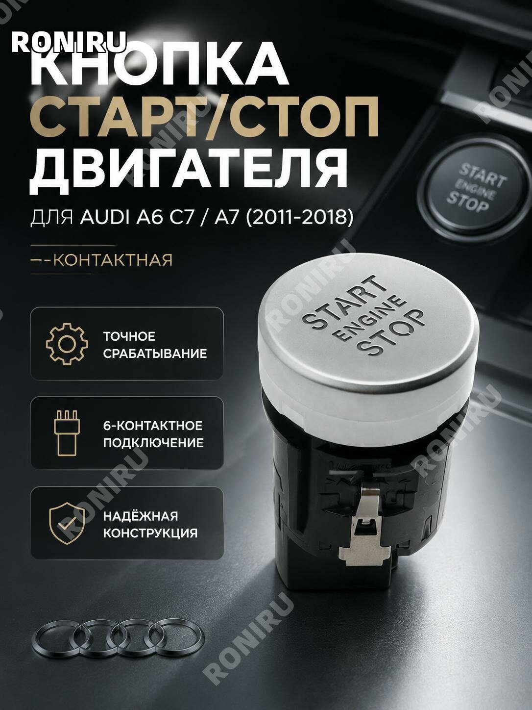 Кнопка запуска двигателя6 контактов для Audi A6 C7, A72011-2018