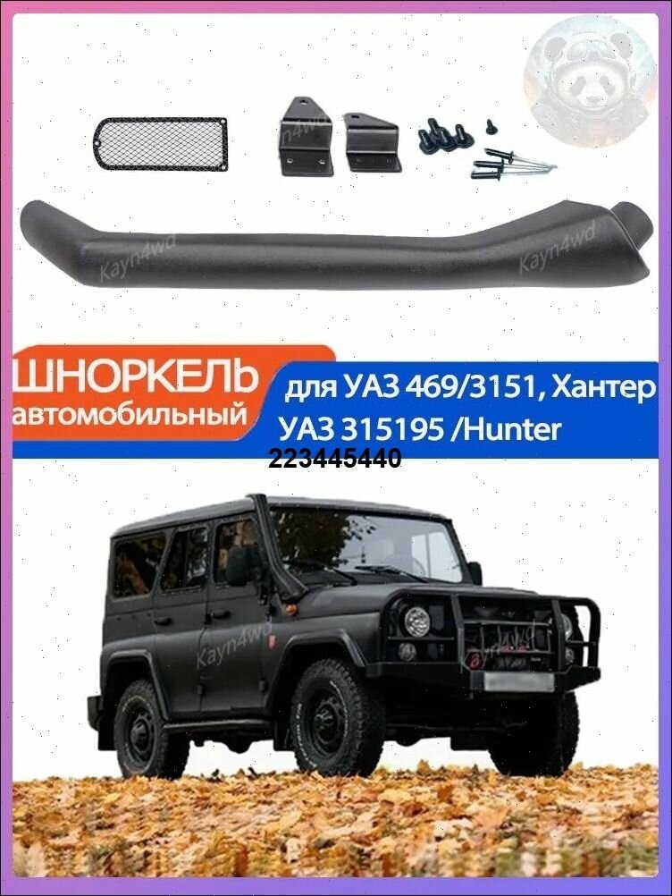 Шноркель для автомобиля черный матовый или белый с комплектом для установки