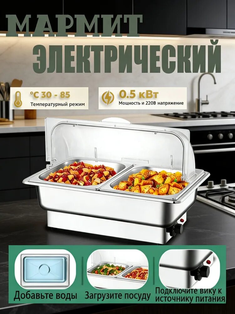 Мармит с подогревом