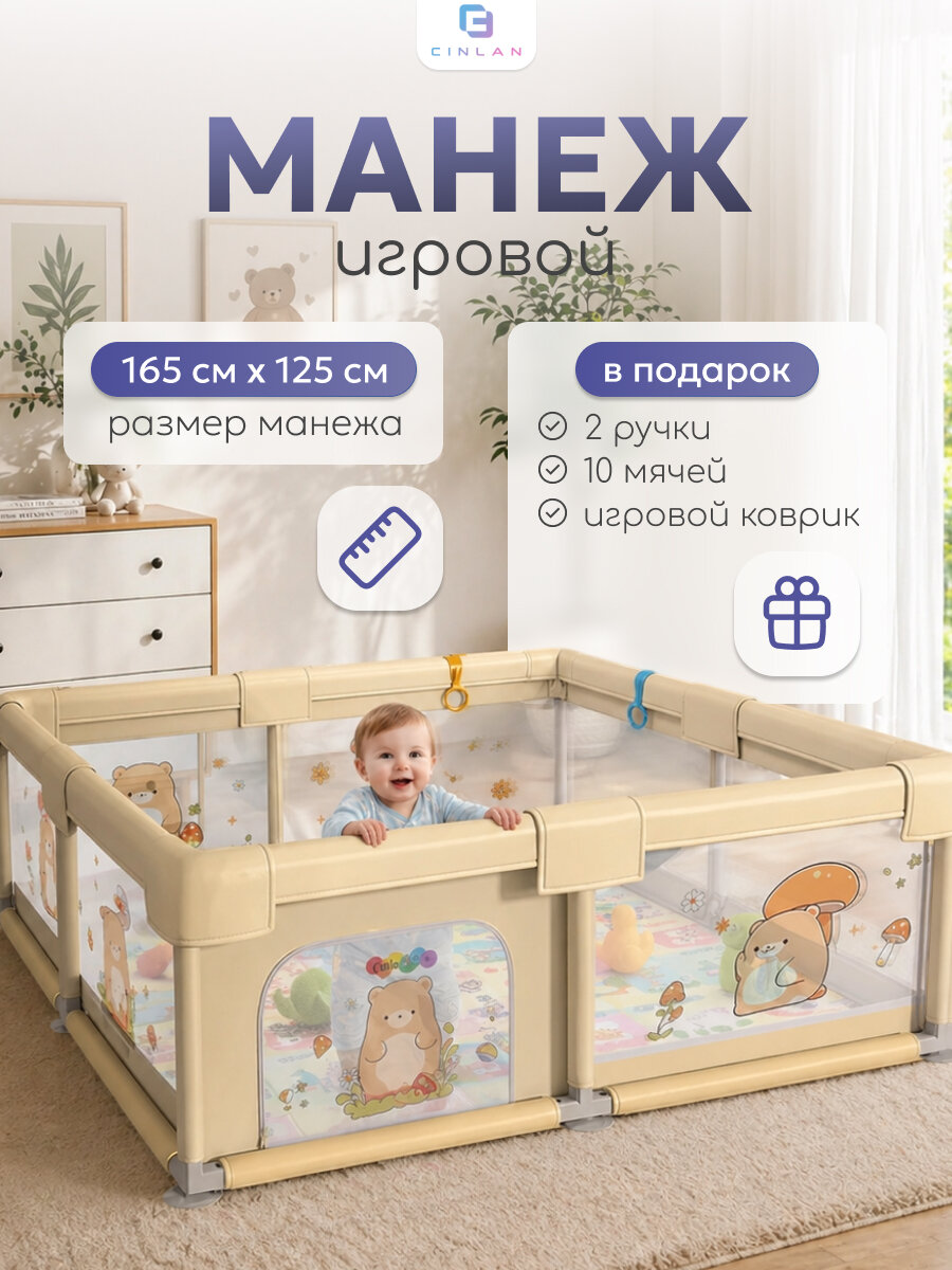 Манеж детский игровой напольный 125х165 см с ковриком и шариками CINLANKIDS