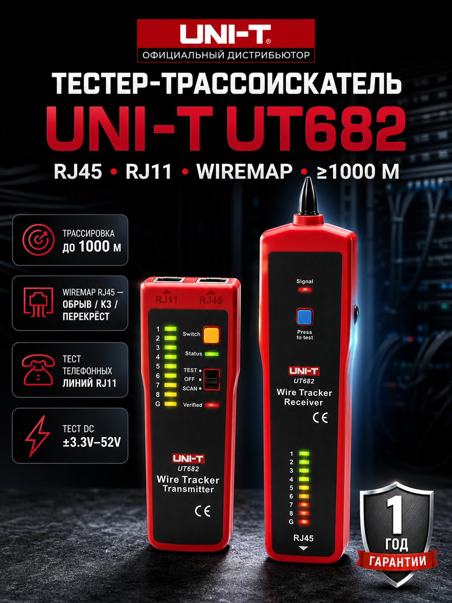 LAN Тестер RJ11/RG45 UNI-T UT682 для локальной сети, витой пары и телефонного кабеля, интернет кабеля с прозвонкой