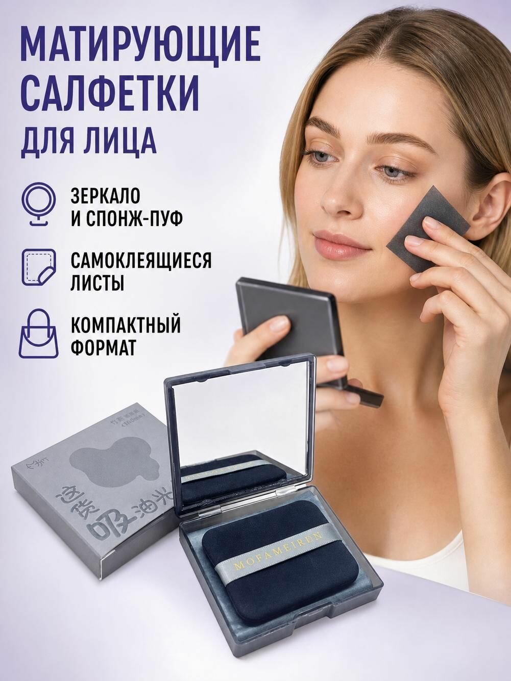 Матирующие салфетки для лица от жирного блеска со спонжем и зеркалом косметические 100 шт с бамбуковым углем
