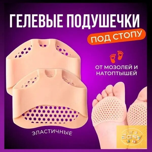 Качественные силиконовые вкладыши под стопу от мозолей используются для ног