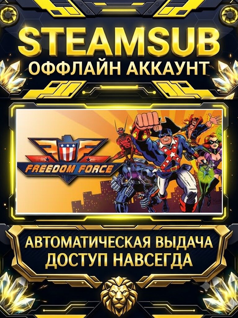 FREEDOM FORCE игра на аккаунте для ПК с OFF активацией для Steam (PC) РФ + СНГ