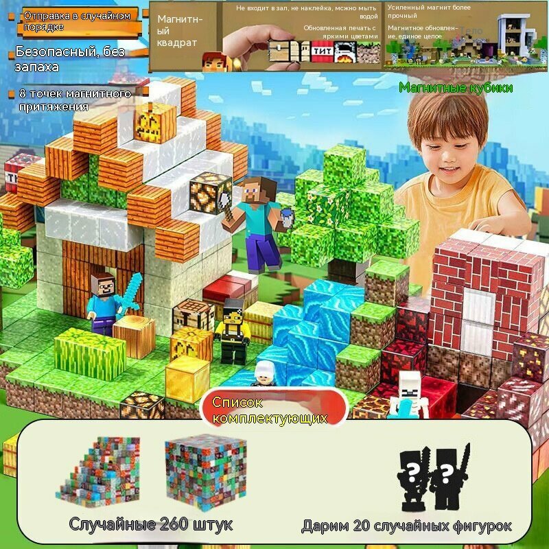 Усиленная магнитная система 280 комплектов [включая 260 магнитных блоков + 20 игрушек] Магнитные кубы Майнкрафт с усиленным магнетизмом, развивающий к