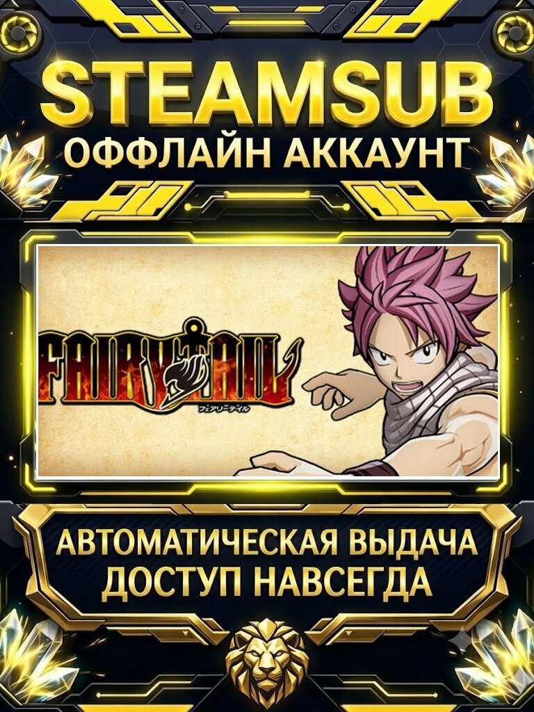FAIRY TAIL игра на аккаунте для ПК с OFF активацией для Steam (PC) РФ + СНГ