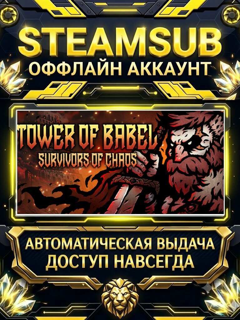 TOWER OF BABEL: SURVIVORS OF CHAOS игра на аккаунте для ПК с OFF активацией для Steam (PC) РФ + СНГ