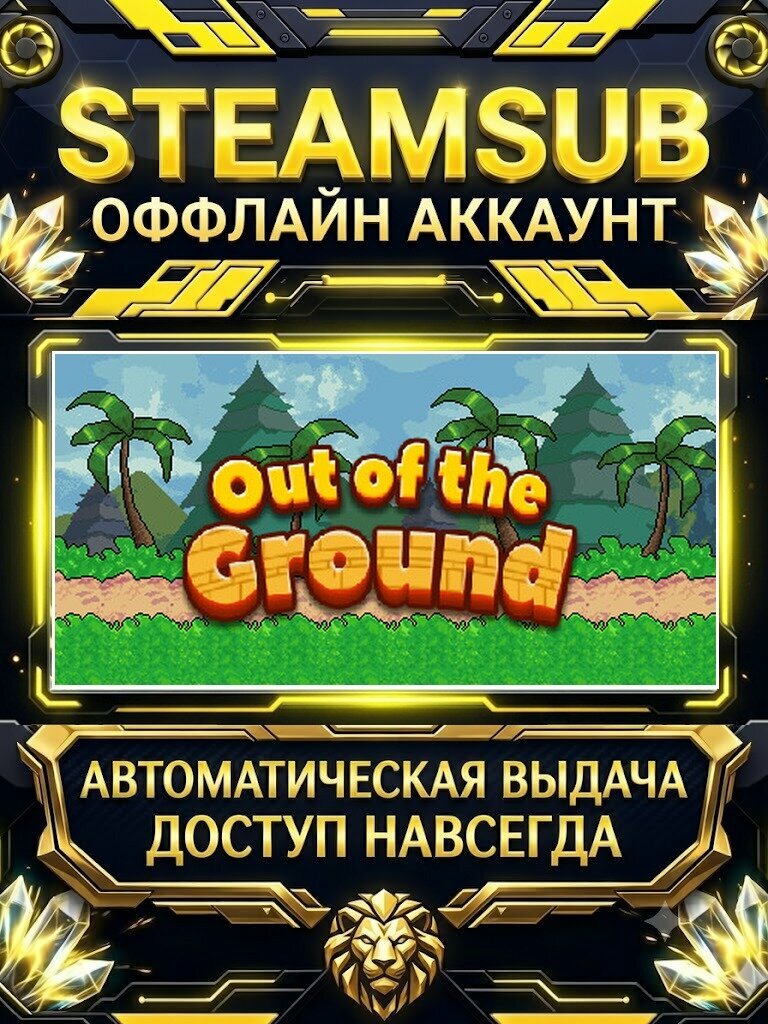 OUT OF THE GROUND игра на аккаунте для ПК с OFF активацией для Steam (PC) РФ + СНГ