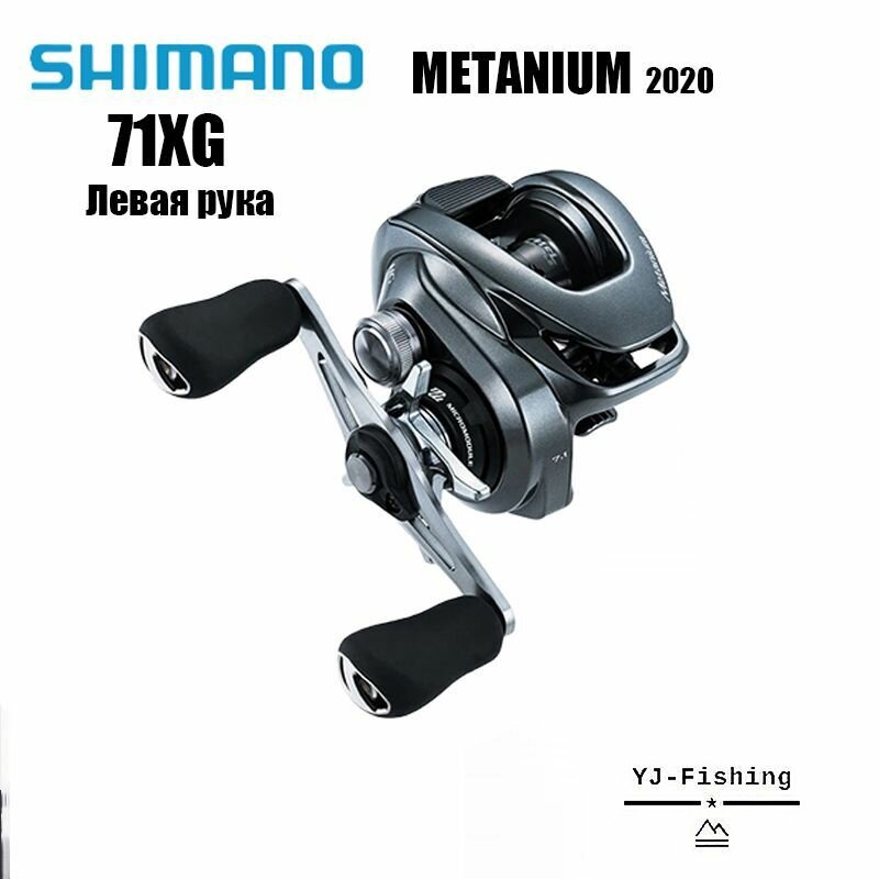 SHIMANO 2020 METANIUM 71XG Под левую руку Кастинговое Катушка
