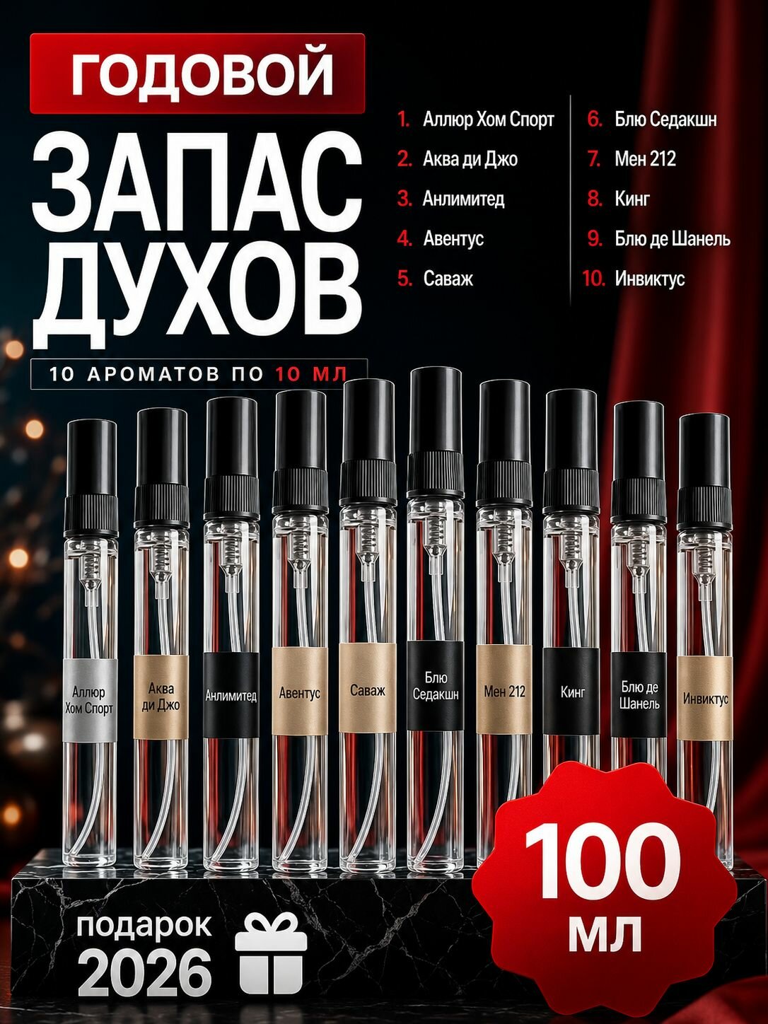 Духи мужские стойкие масляные подарочный набор пробников 100 мл мужская парфюмерия масляный парфюм стойкий аромат в подарок