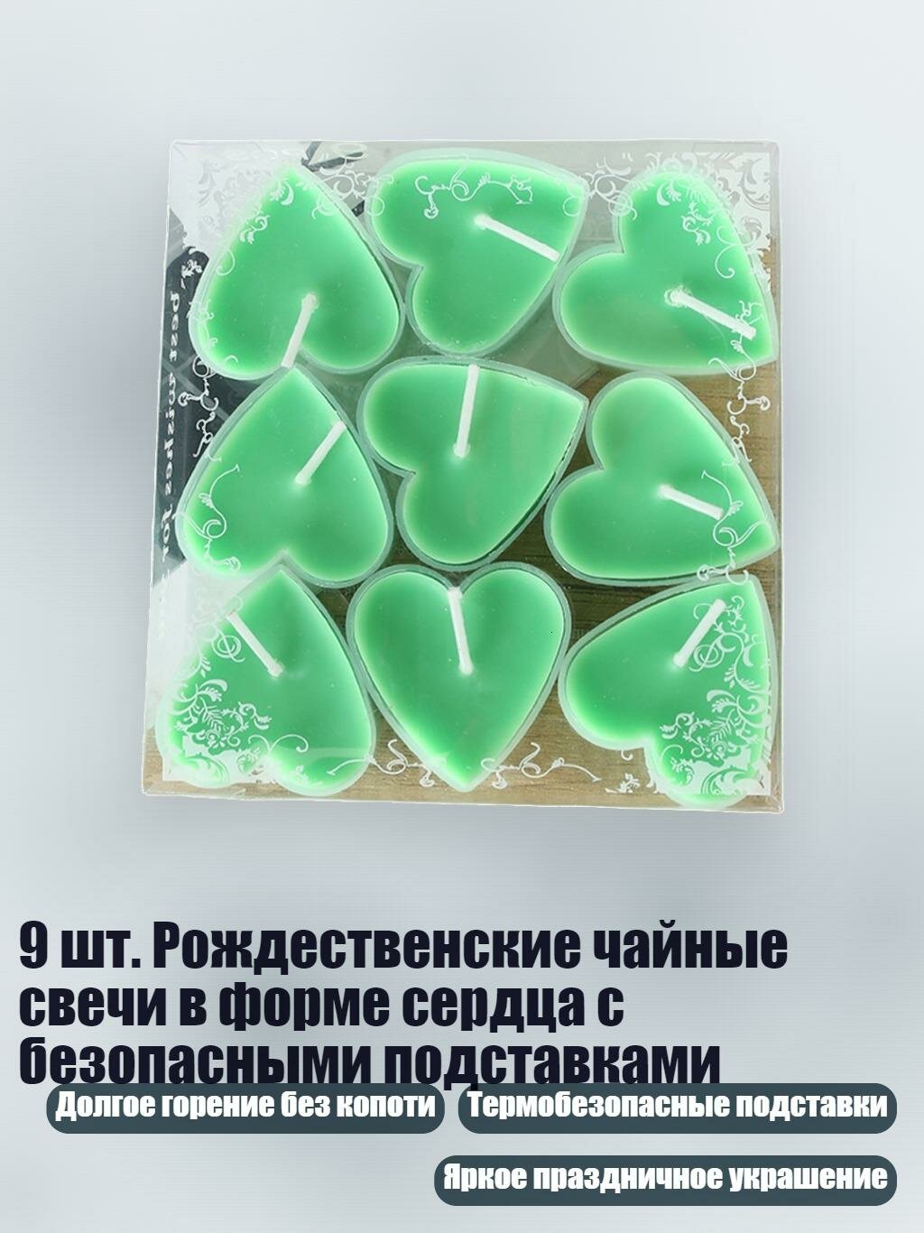 9 шт. Рождественские чайные свечи в форме сердца с безопасными подставками, Зеленый