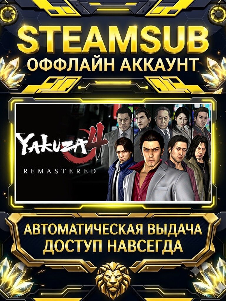 YAKUZA 4 REMASTERED игра на аккаунте для ПК с OFF активацией для Steam (PC) РФ + СНГ