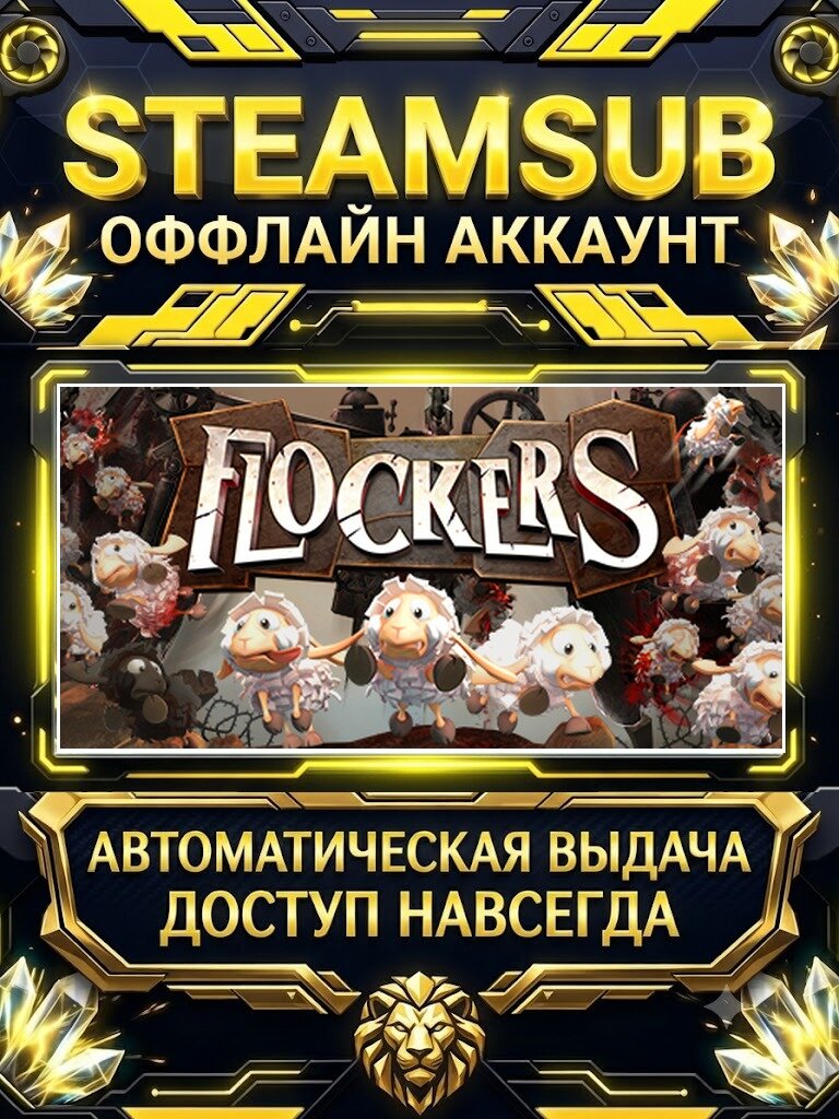 FLOCKERS™ игра на аккаунте для ПК с OFF активацией для Steam (PC) РФ + СНГ