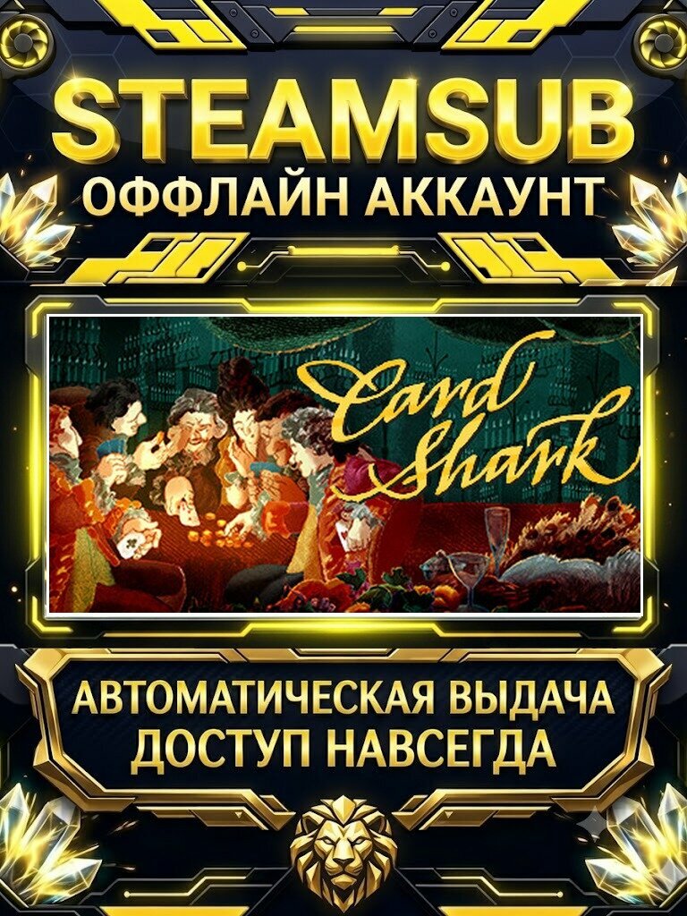 CARD SHARK игра на аккаунте для ПК с OFF активацией для Steam (PC) РФ + СНГ
