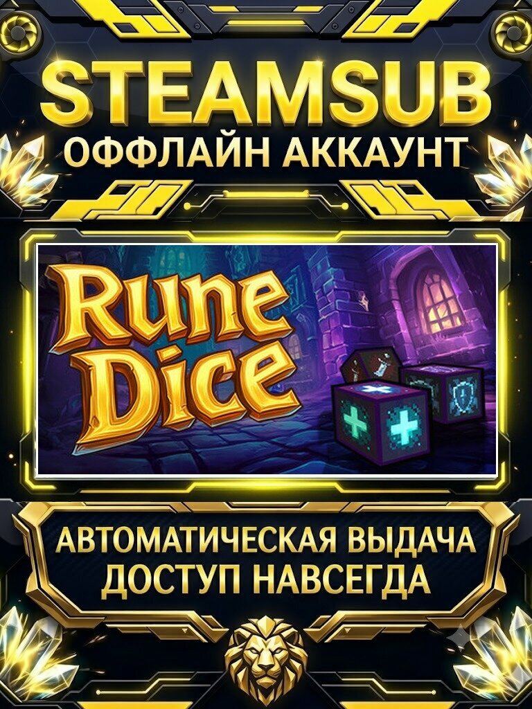 RUNE DICE игра на аккаунте для ПК с OFF активацией для Steam (PC) РФ + СНГ