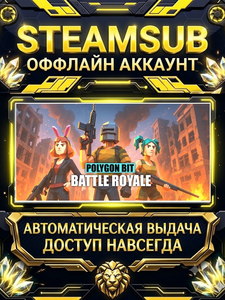 POLYGON BIT BATTLE ROYALE игра на аккаунте для ПК с OFF активацией для Steam (PC) РФ + СНГ