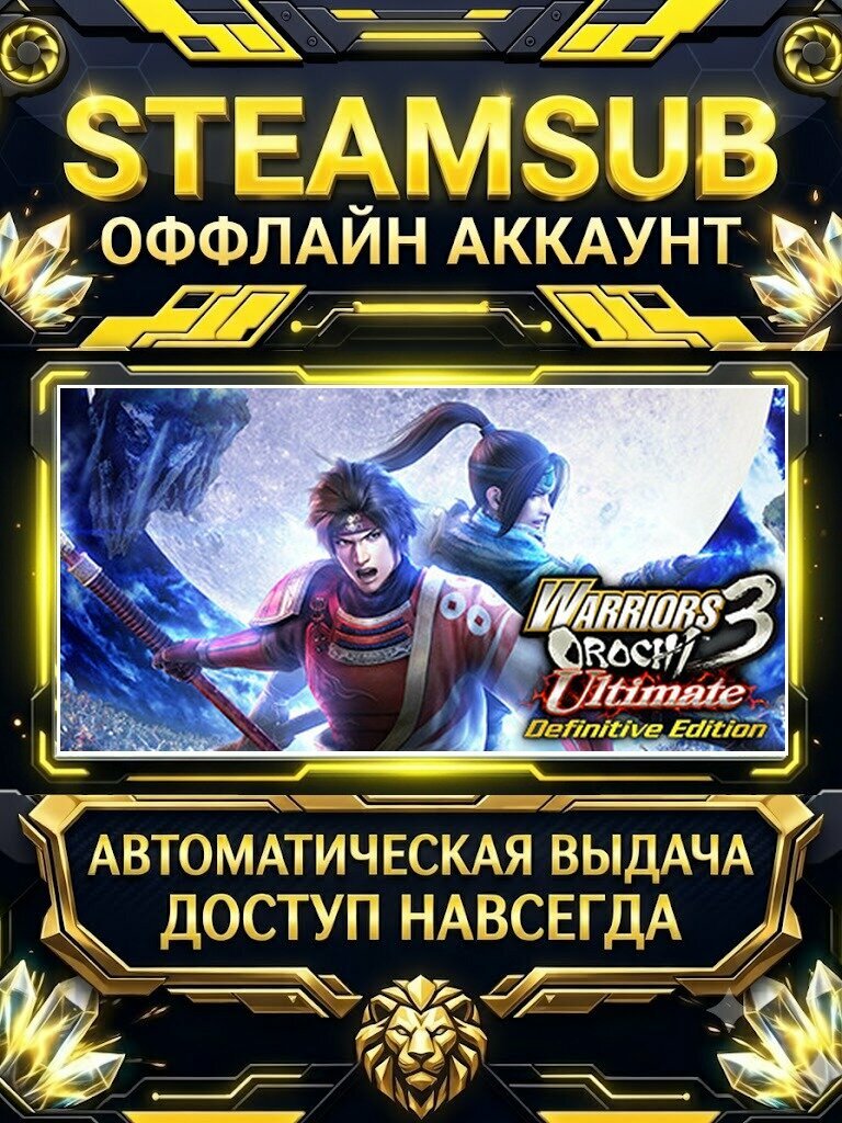 WARRIORS OROCHI 3 ULTIMATE DEFINITIVE EDITION игра на аккаунте для ПК с OFF активацией для Steam (PC) РФ + СНГ