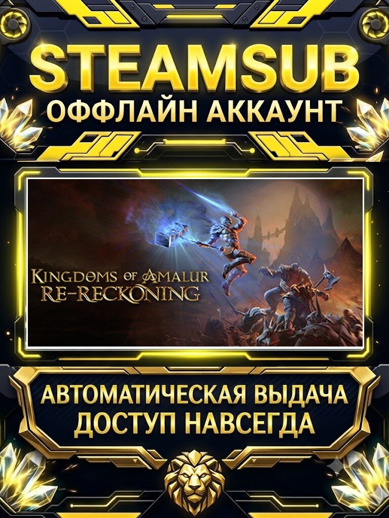 KINGDOMS OF AMALUR: RE-RECKONING игра на аккаунте для ПК с OFF активацией для Steam (PC) РФ + СНГ