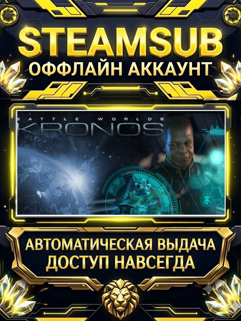 BATTLE WORLDS: KRONOS игра на аккаунте для ПК с OFF активацией для Steam (PC) РФ + СНГ