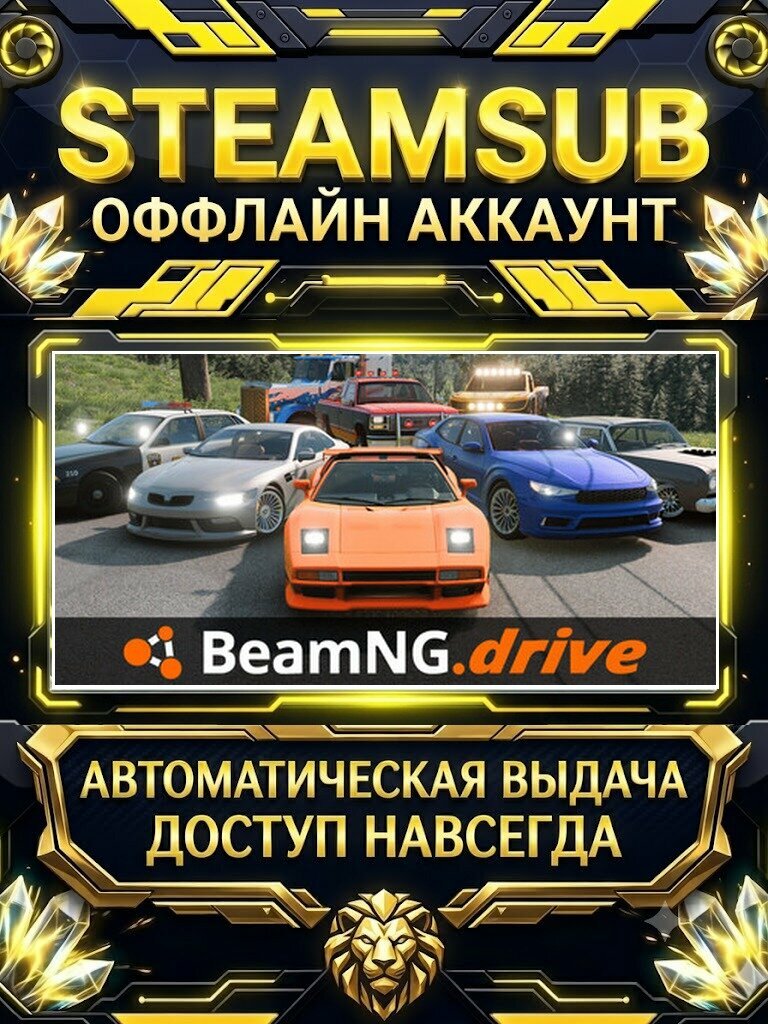 BEAMNG.DRIVE игра на аккаунте для ПК с OFF активацией для Steam (PC) РФ + СНГ
