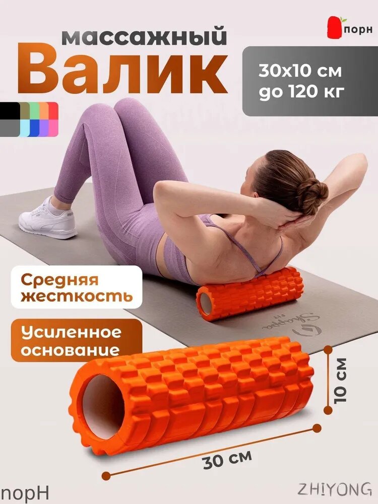 NopH-Валик для спины / Shappa Fit / 30 см, усиленное основание, мфр ролл, ролик массажный