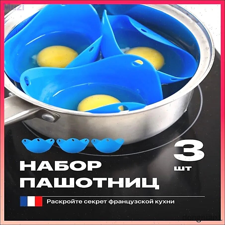 Форма для вареных яиц