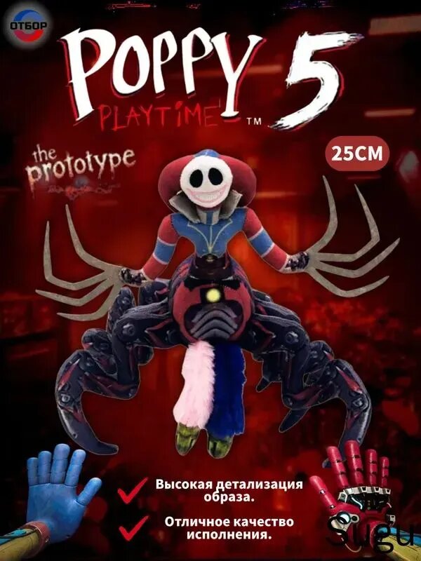 Мягкая игрушка Прототип 1006 из Poppy Playtime chapter 5 (Поппи Плейтайм) , 25CM