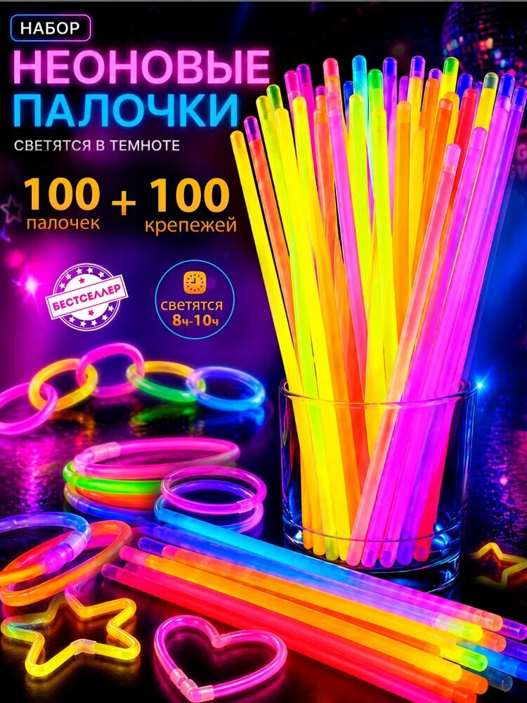 Набор ярких неоновых палочек 100 шт в тубусе, светятся 8-10 часов в темноте / Светящиеся разноцветные браслеты для ярких праздников с друзьями / Карнавальные аксессуары