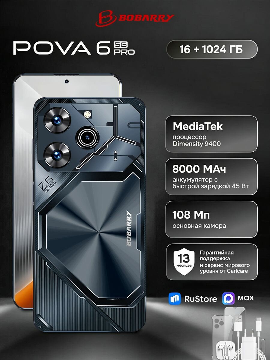 Смартфон андроид Pova 6 Pro 16+1024GB Dimensity 9400+ 8 ядер 5G камера 32МП+108МП