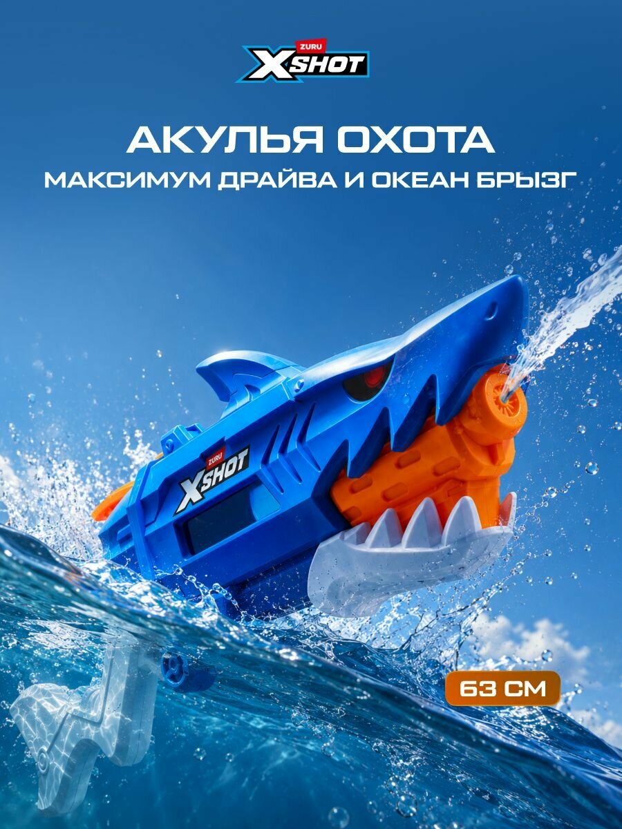 Водный Пистолет помповый. Детский Водяной Бластер. XSHOT. 118195