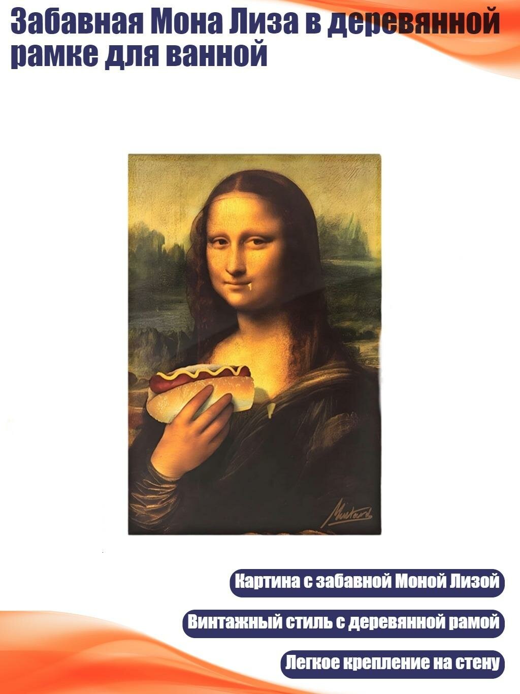 Забавная Мона Лиза в деревянной рамке для ванной, 11,8 × 15,7 дюйма - C