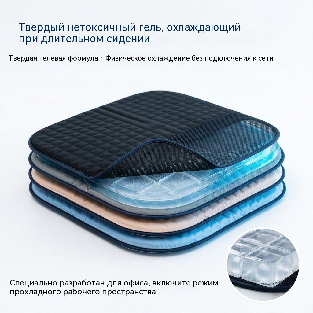 Сиденье с твердой охлаждающей гелевой подушкой, охлаждающей на лето, ледяной мат для автомобиля и офиса