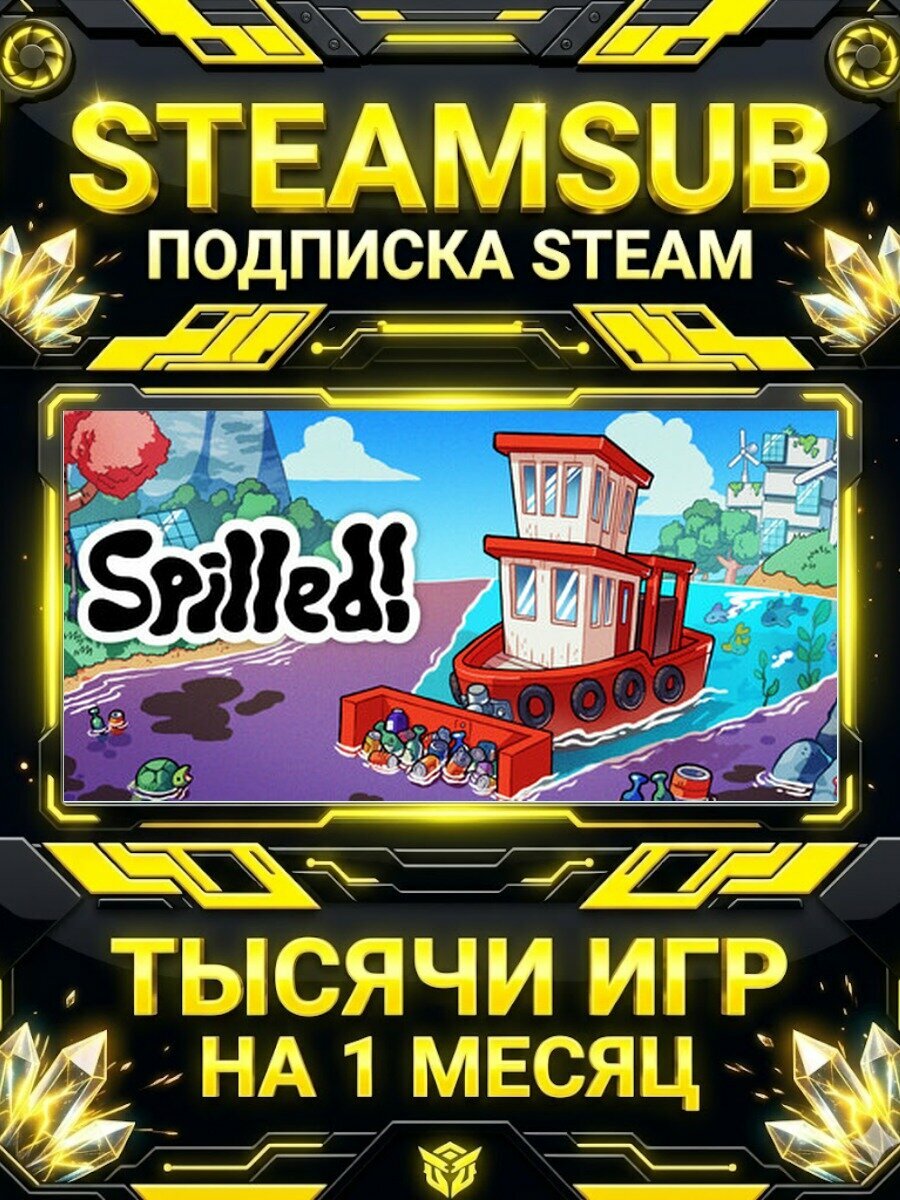 Spilled! — подписка Steam на месяц, 7000+ игр на аккаунтах для ПК (РФ + СНГ)