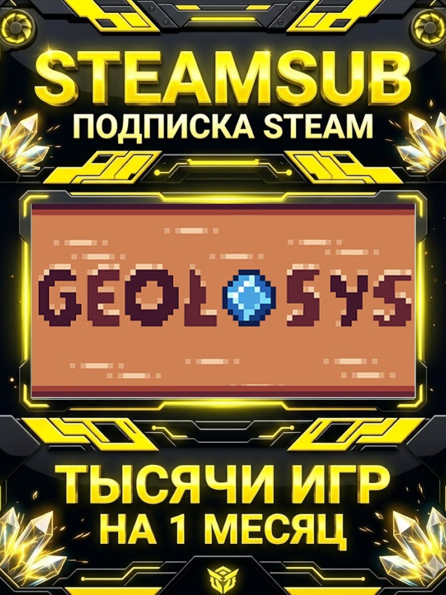 Geolosys — подписка Steam на месяц, 7000+ игр на аккаунтах для ПК (РФ + СНГ)