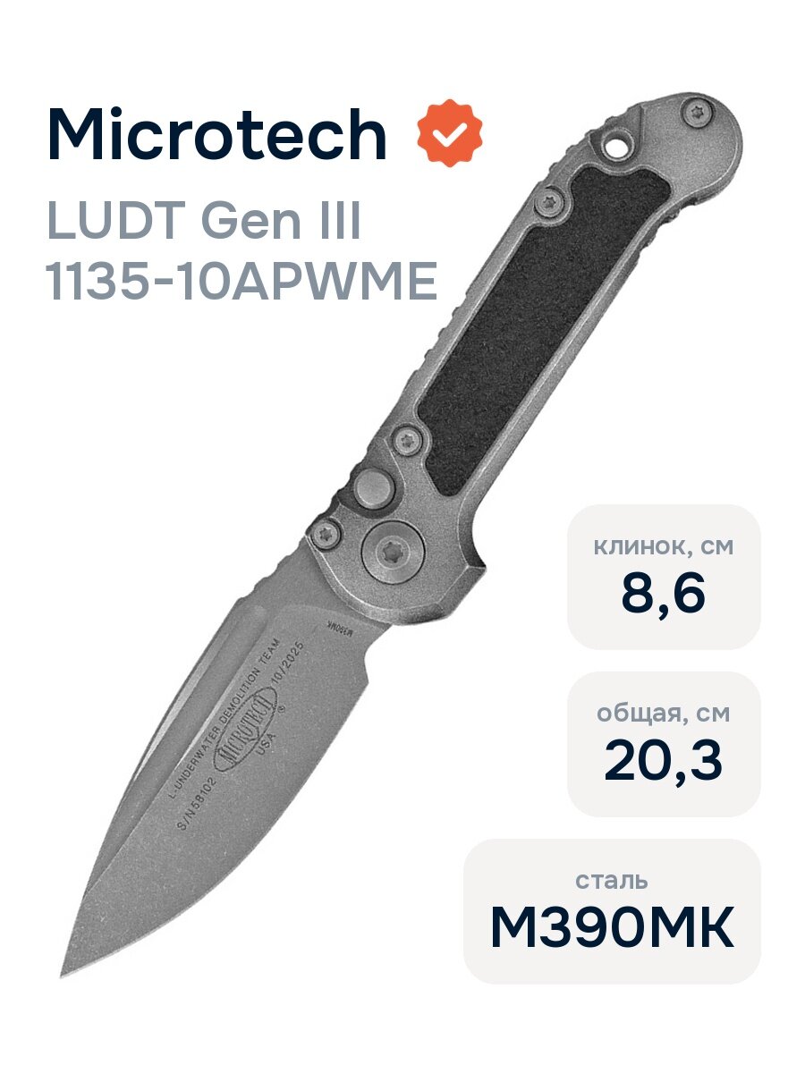 Нож Microtech LUDT Gen III 1135-10APWME