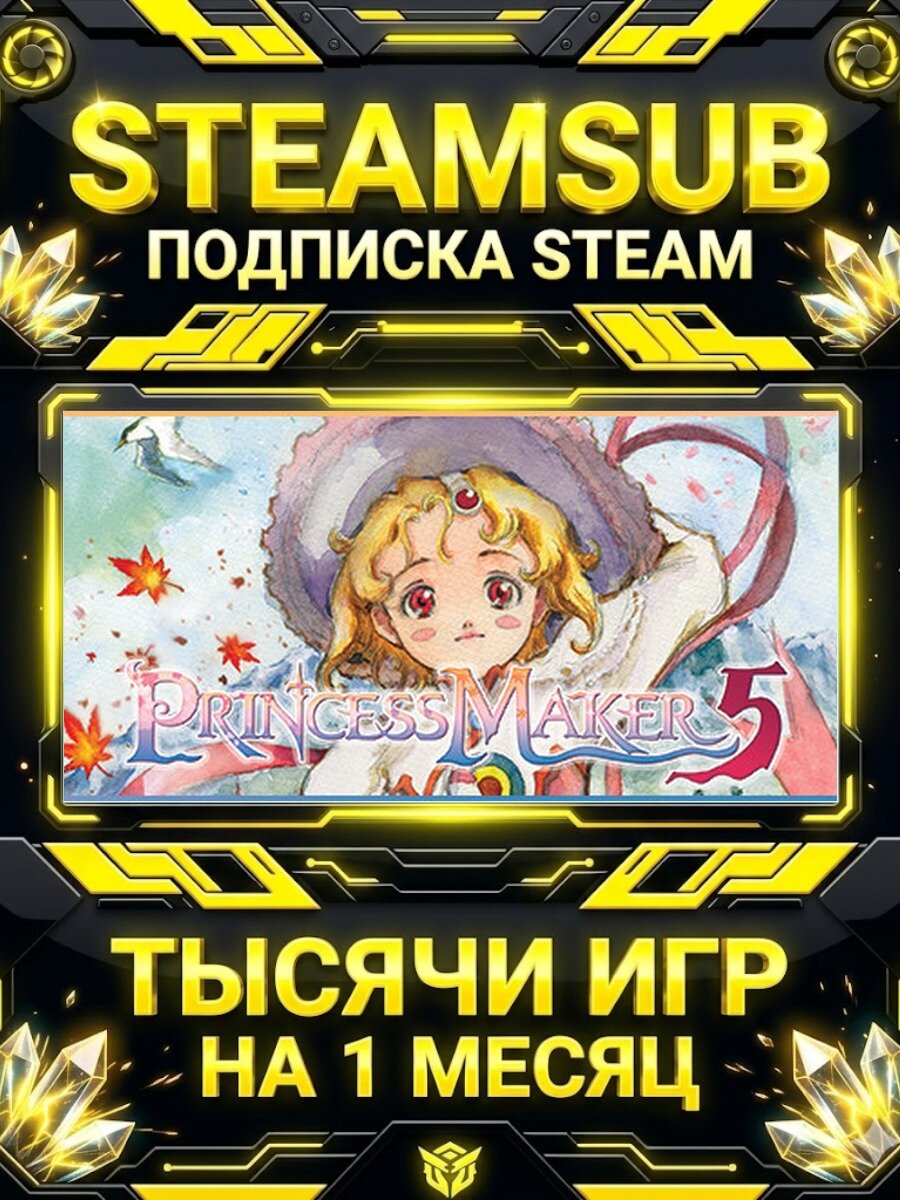 Princess Maker 5 — подписка Steam на месяц, 7000+ игр на аккаунтах для ПК (РФ + СНГ)