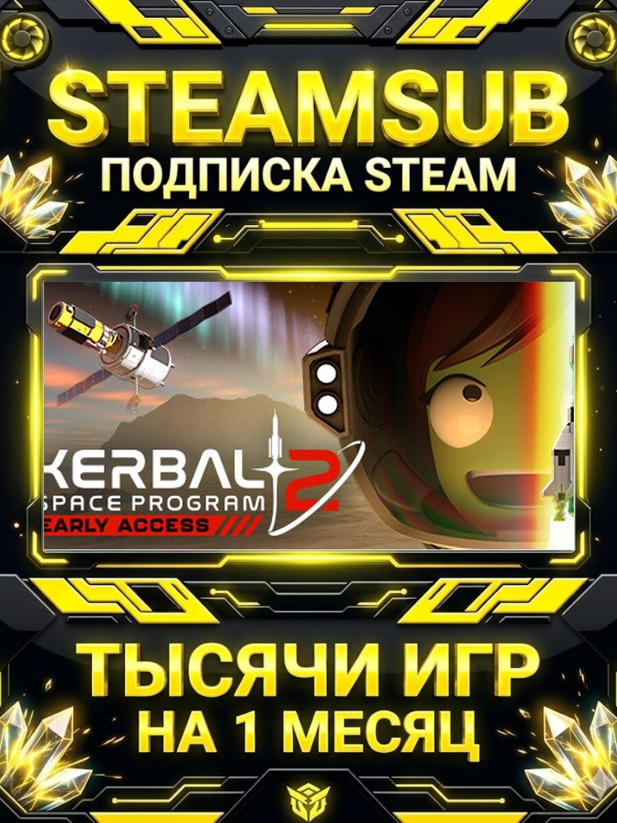 Kerbal Space Program 2 — подписка Steam на месяц, 7000+ игр на аккаунтах для ПК (РФ + СНГ)
