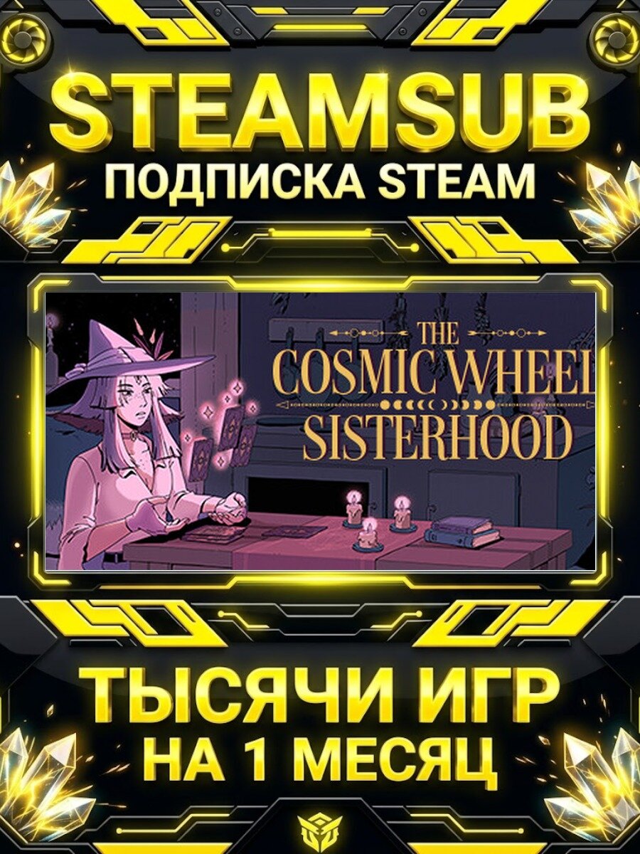 The Cosmic Wheel Sisterhood — подписка Steam на месяц, 7000+ игр на аккаунтах для ПК (РФ + СНГ)