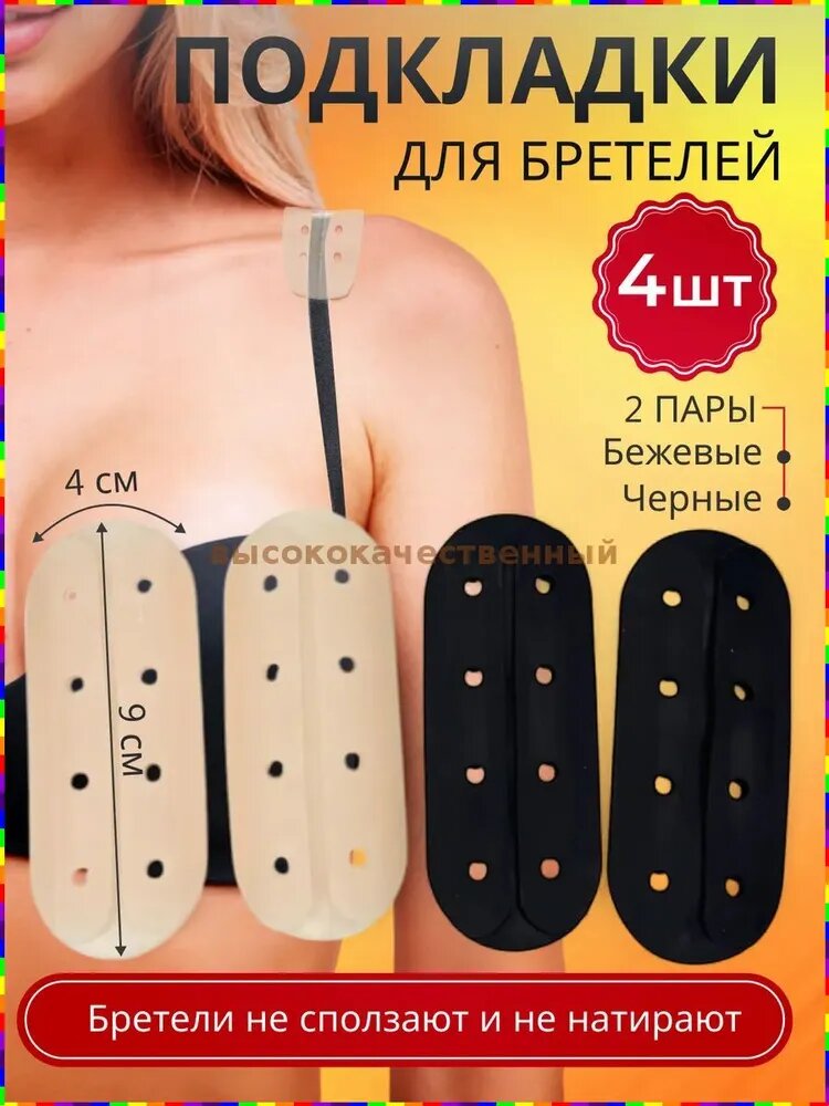 Бретели