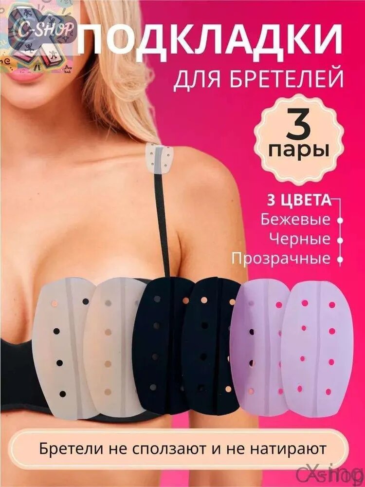 Бретели