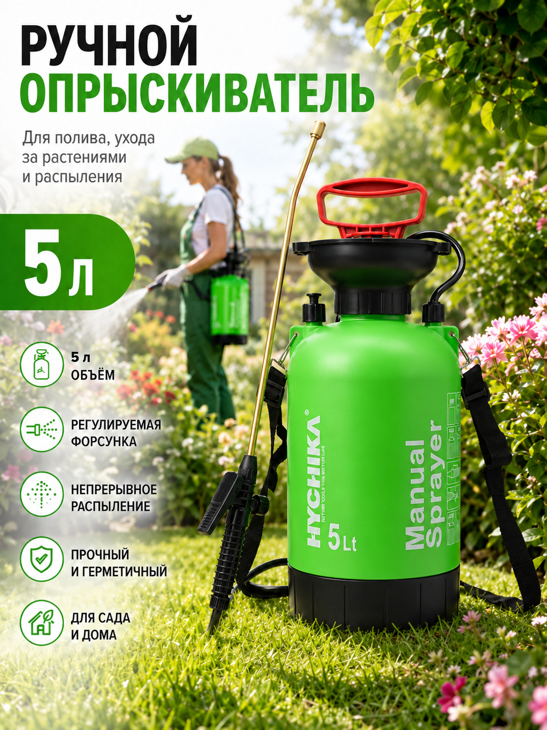 Опрыскиватель садовый помповый, длина шланга 160 см, объем 5 л