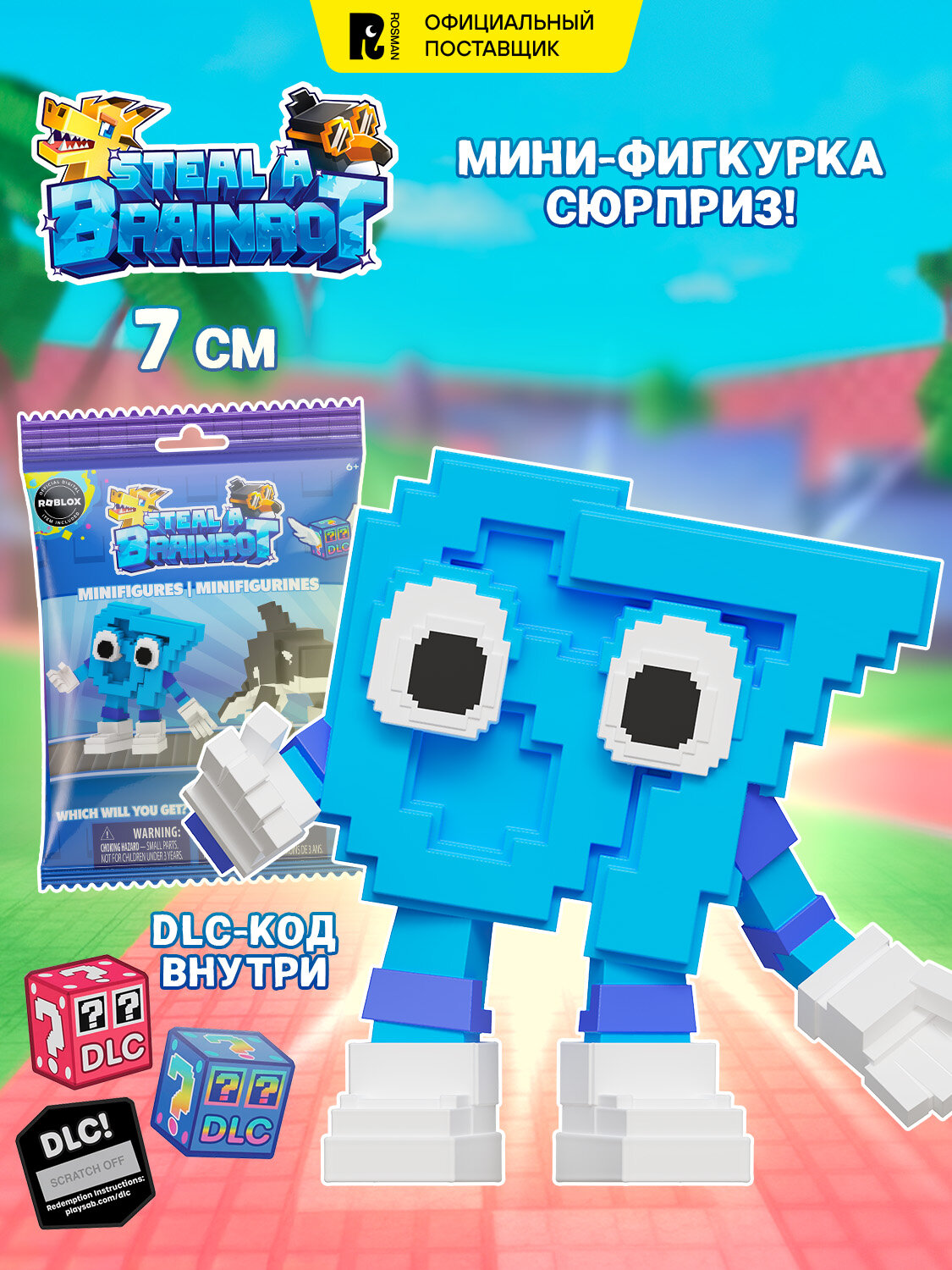 Укради Брейнрот мини фигурка сюрприз с DLC-кодом
