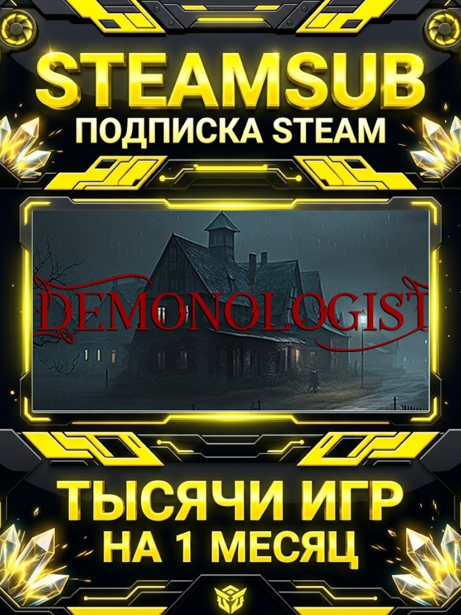 Demonologist — подписка Steam на месяц, 7000+ игр на аккаунтах для ПК (РФ + СНГ)