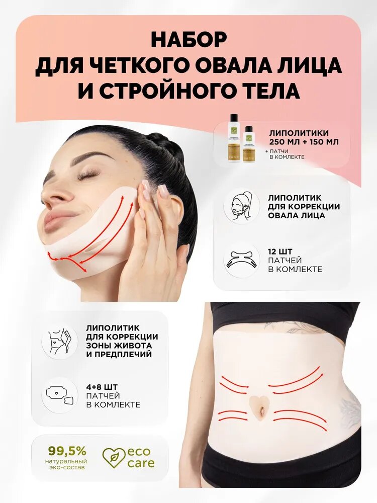 SUNQUEEN Набор для коррекции овала лица, зоны живота и предплечий