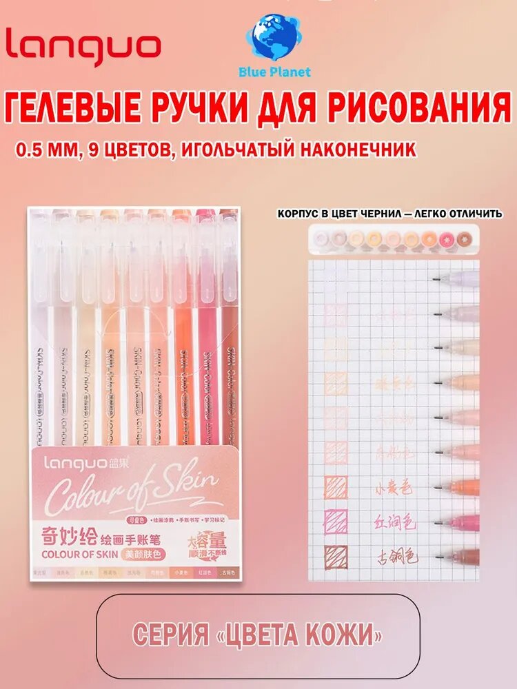 Languo Набор ручек Гелевая, Для каллиграфии, толщина линии: 0.5 мм, 9 шт.