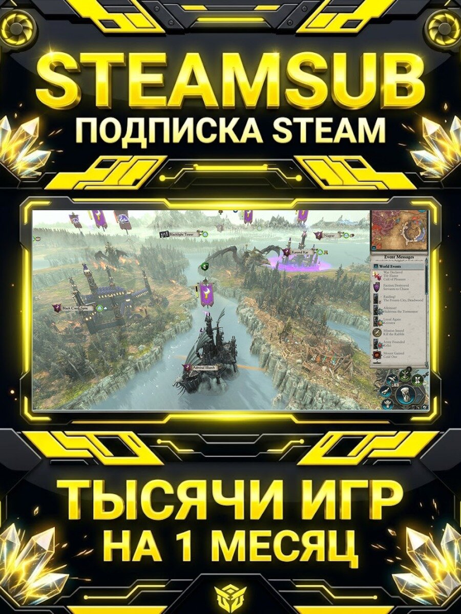 Total War: WARHAMMER II — подписка Steam на месяц, 7000+ игр на аккаунтах для ПК (РФ + СНГ)