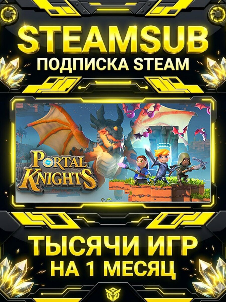 Portal Knights — подписка Steam на месяц, 7000+ игр на аккаунтах для ПК (РФ + СНГ)