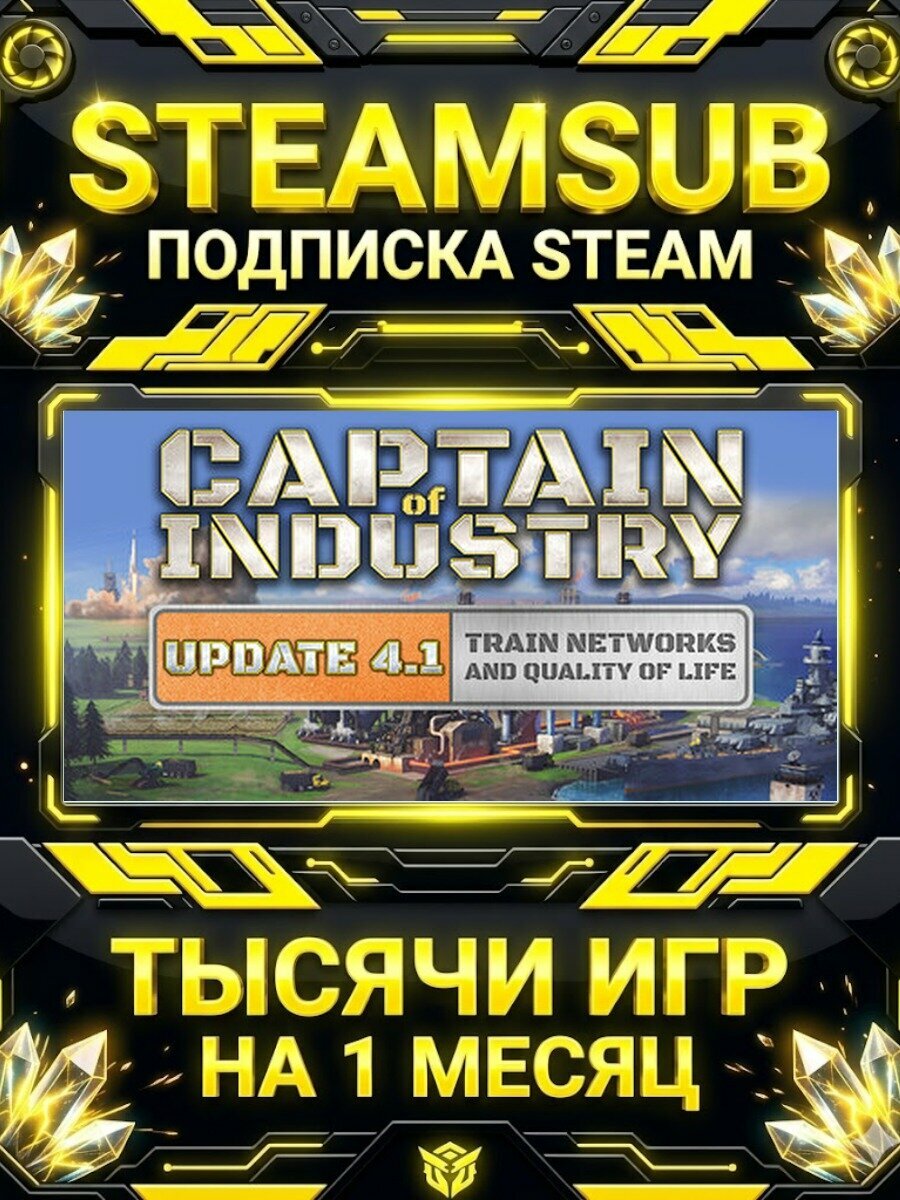 Captain of Industry — подписка Steam на месяц, 7000+ игр на аккаунтах для ПК (РФ + СНГ)