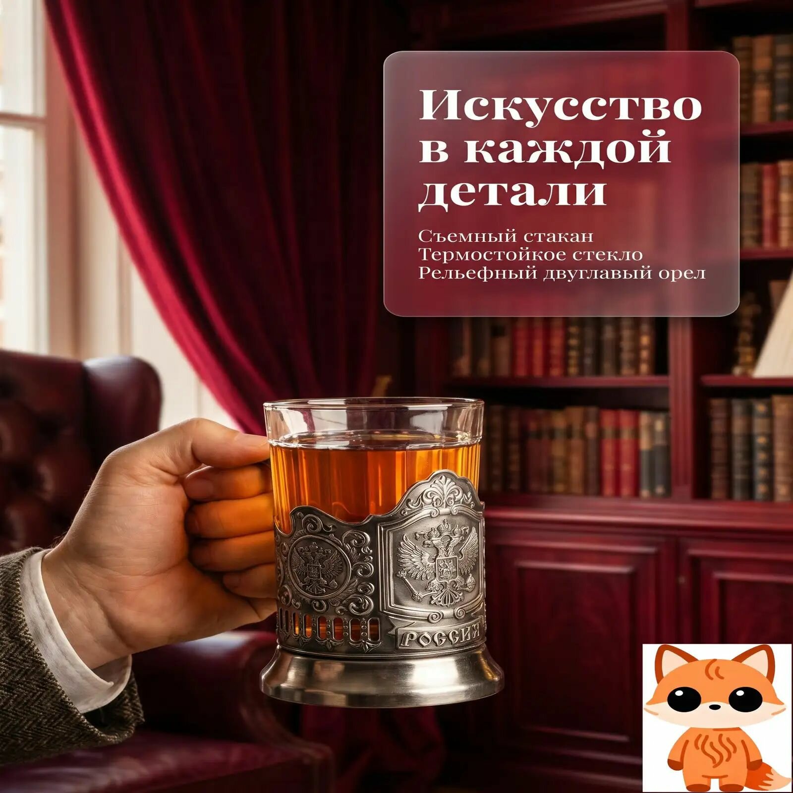 Подстаканник "Герб РФ"