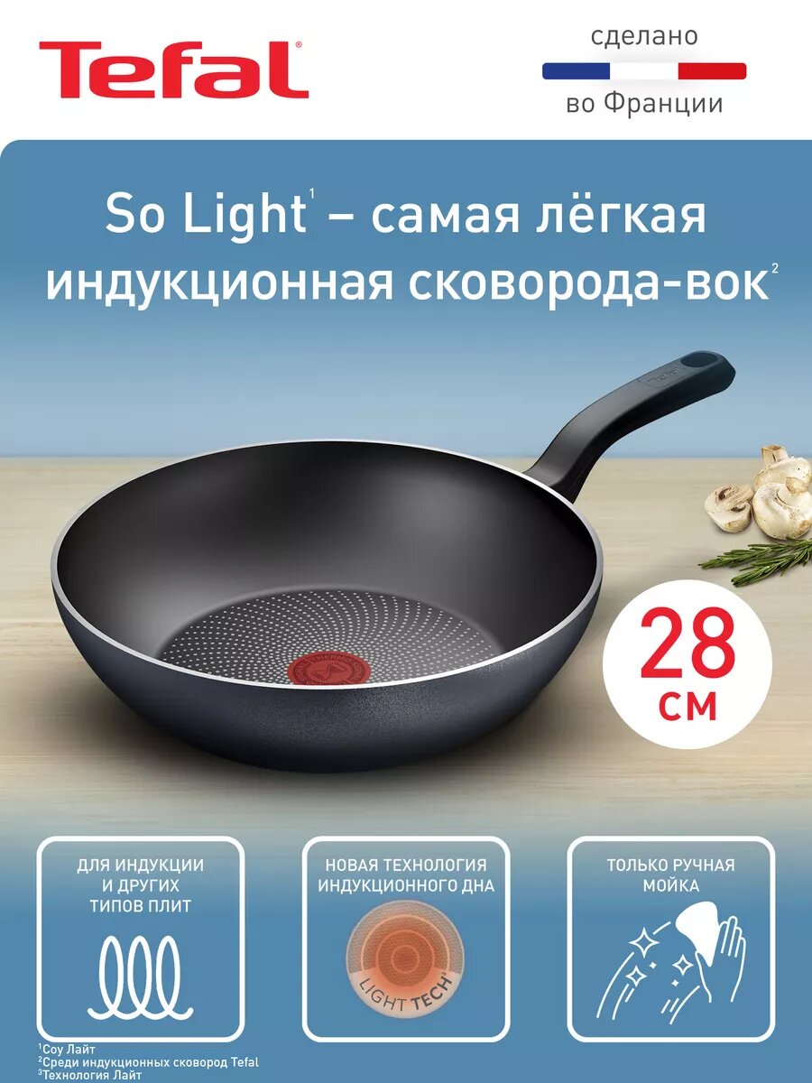 Сковорода вок So' Light 28 см с антипригарным покрытием